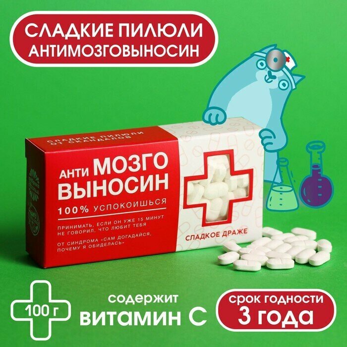 Драже Конфеты-таблетки Выносин с витамином С, 100 г.