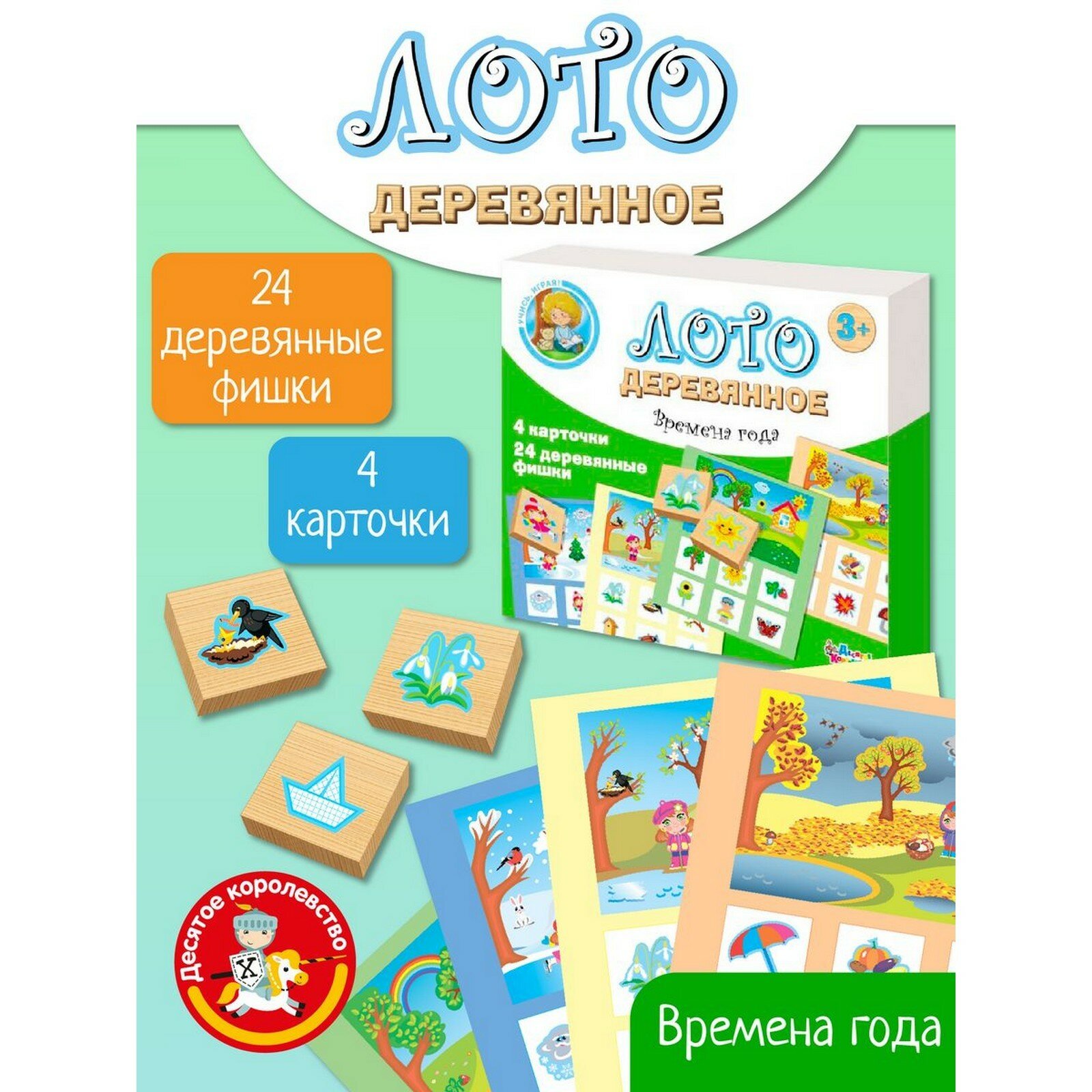 Лото детское деревянное "Времена года" дерево, Десятое королевство