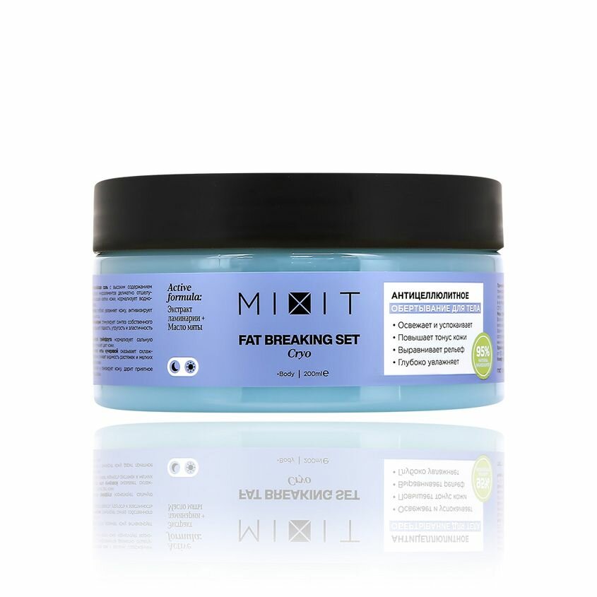 Обертывание для тела MIXIT FAT BREAKING SET охлаждающее, антицеллюлитное, 200 мл