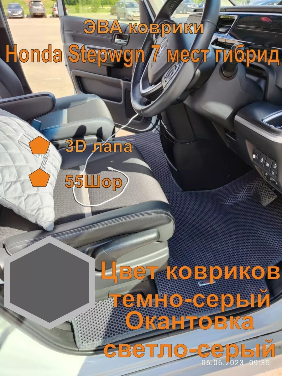 Эва коврики Honda Stepwgn 7 мест гибрид Хонда Степвагон