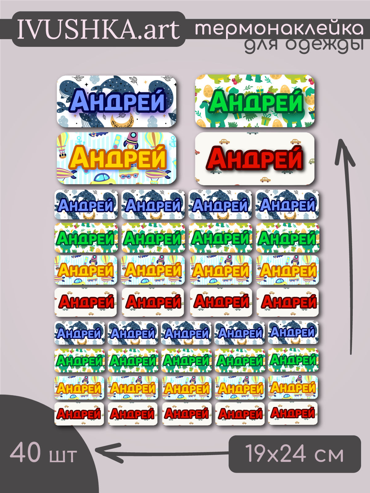 Термонаклейка на одежду Андрей именная термобирка в сад IvushkaART