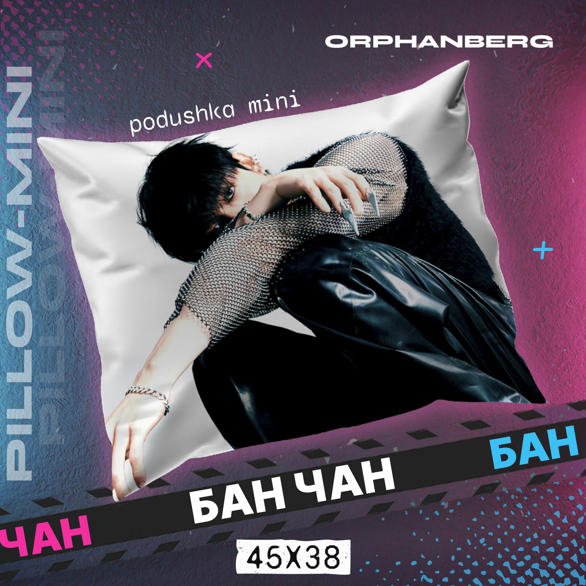 Подушка декоративная ORPHANBERG " Stray Kids ", размер 45 см х 38 см