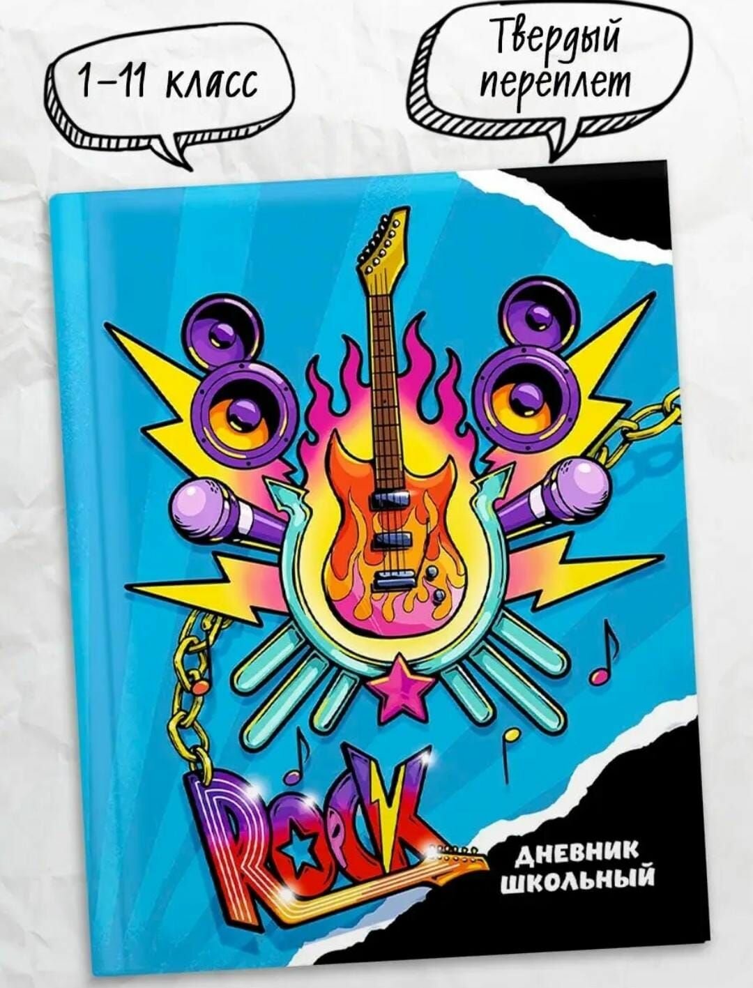 Дневник школьный 1-11 классы, А5, твёрдый переплёт