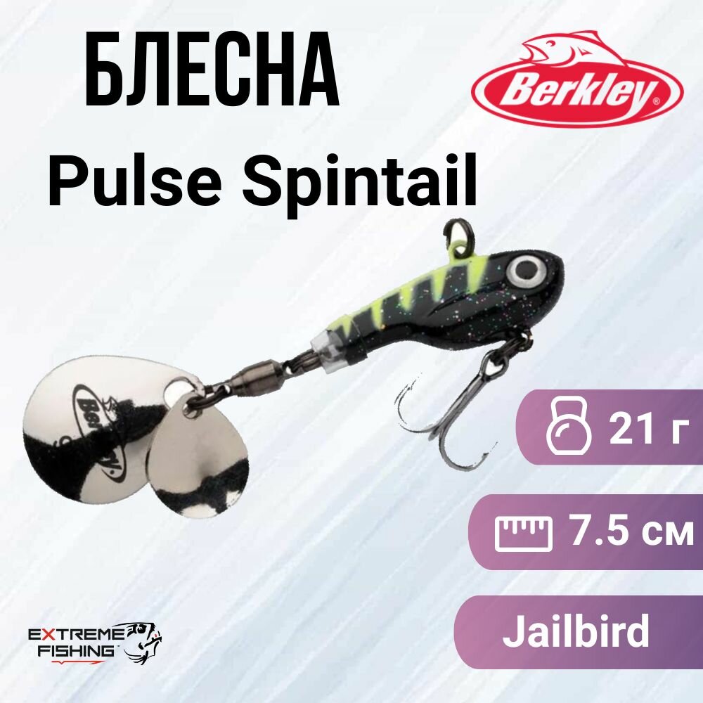 Спинтейл Berkley Pulse Spintail Jailbird, 21 г, 7,5 см, тройной крючок