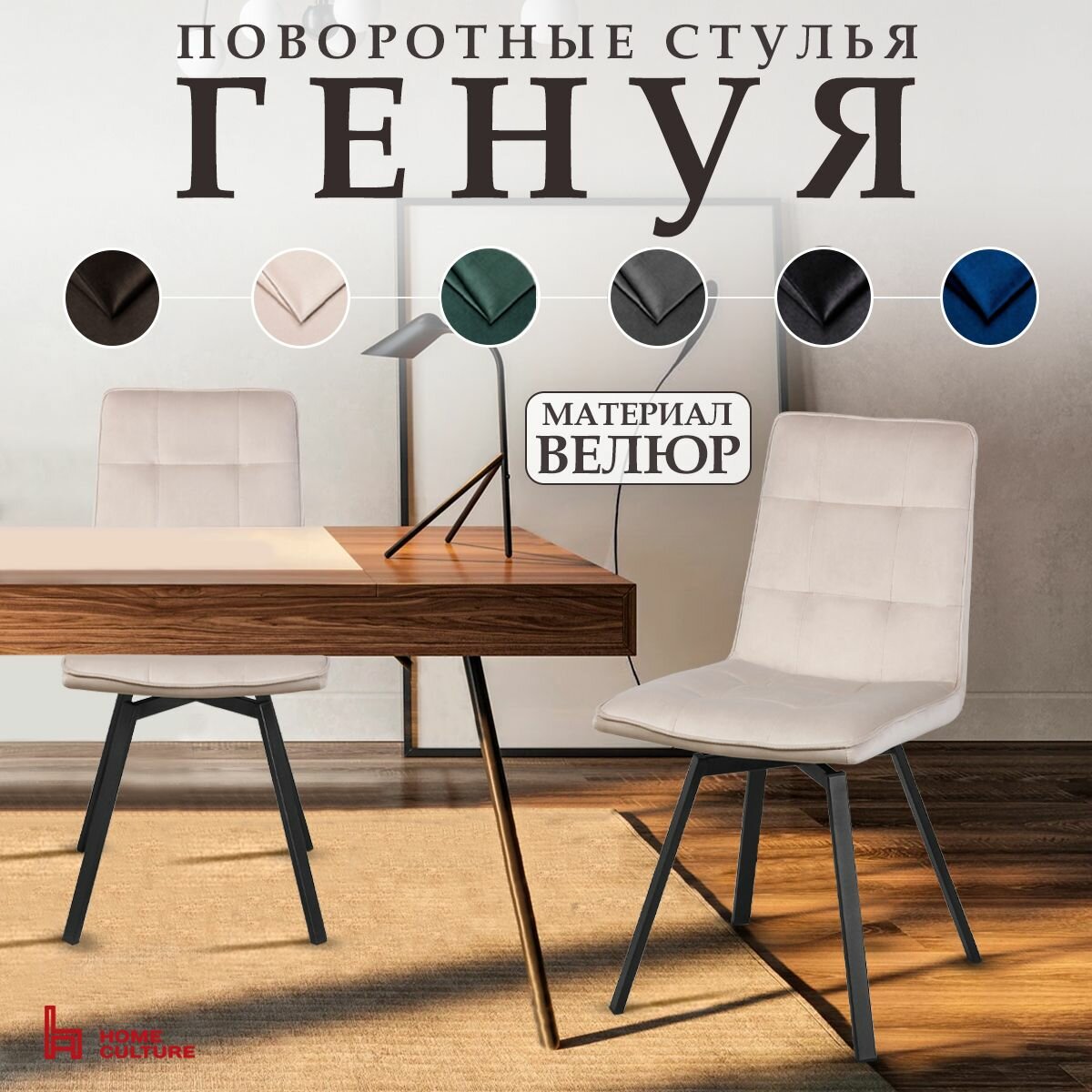 Стулья обеденные для кухни и дома с поворотным механизмом со спинкой , комплект 2 шт.