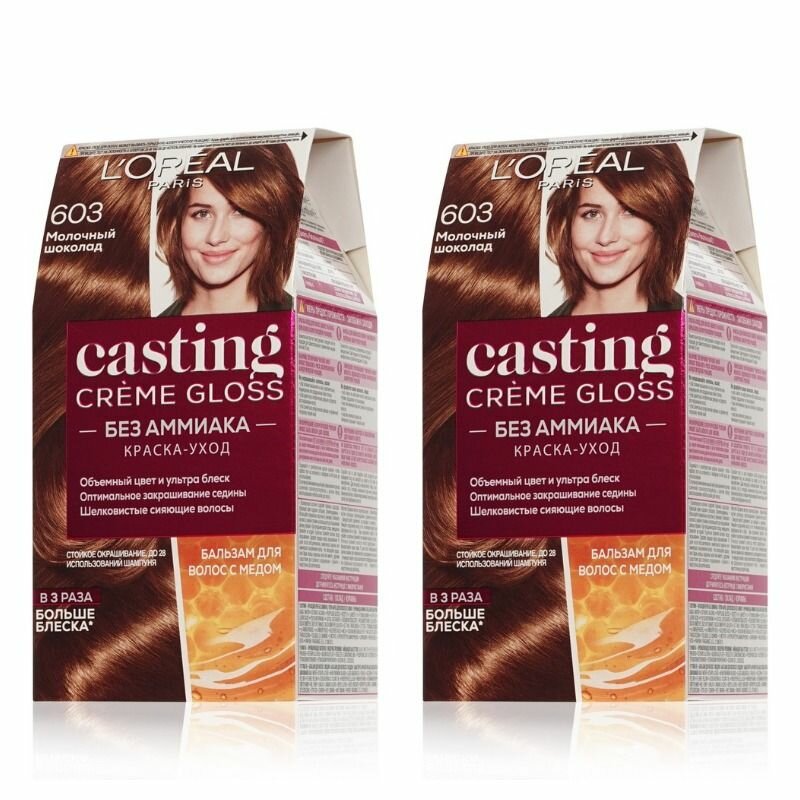 L Oreal Paris Крем-краска для волос, Casting Creme Gloss, тон 603, Молочный шоколад, 200 мл, 2 шт.