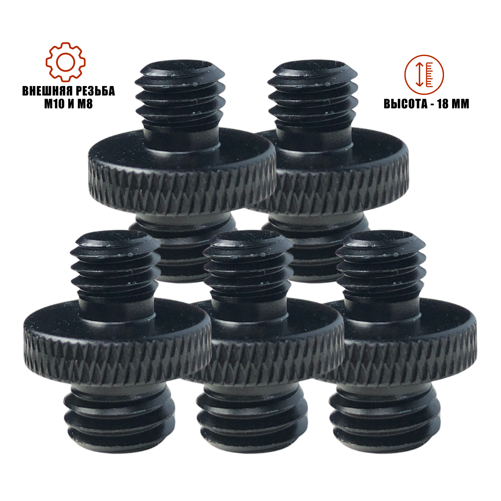 Переходник с внешней резьбы М8 на внешнюю резьбу M10, 5 шт