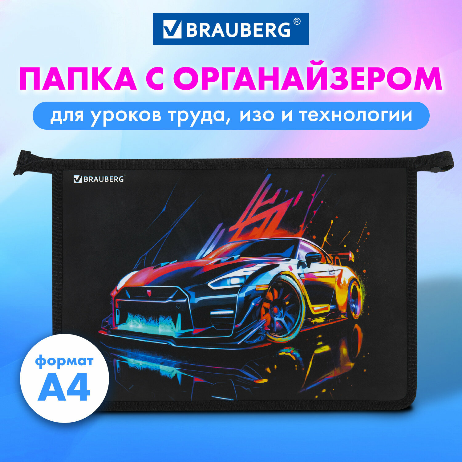 Папка для труда на молнии Brauberg А4, 2 отделения, органайзер, Neon drift, 272213