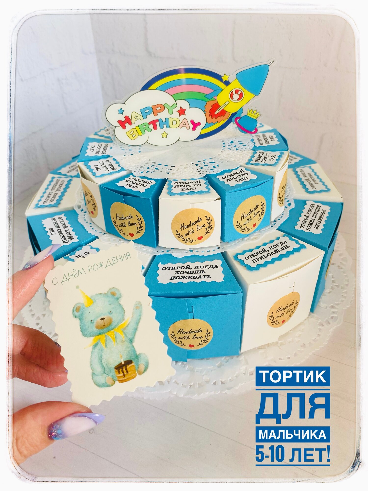 Тортик 2-х ярусный для мальчика "Открой, когда."