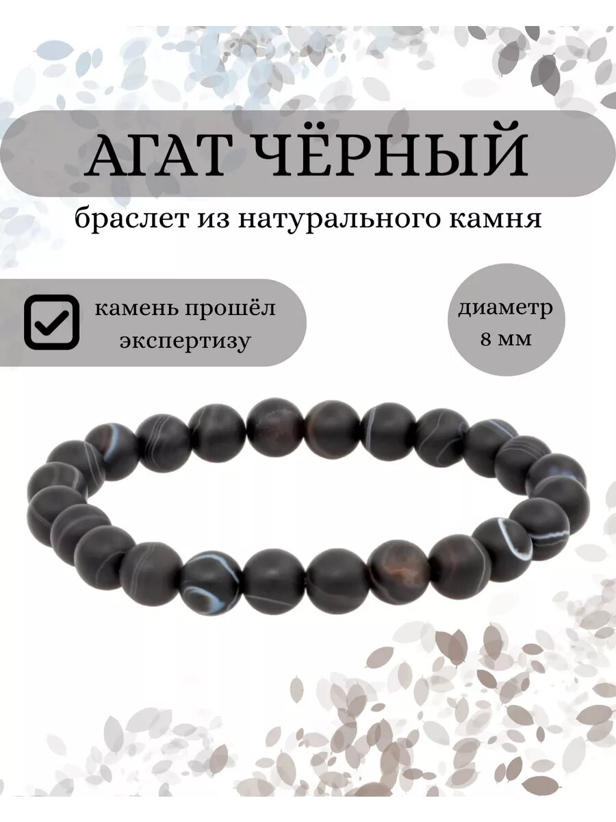 Эластичный браслет, агат
