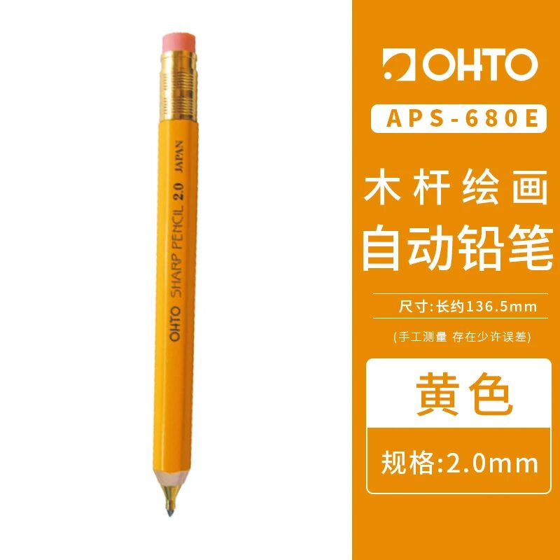 Механический карандаш OHTO APS-680E желтый 2.0 мм