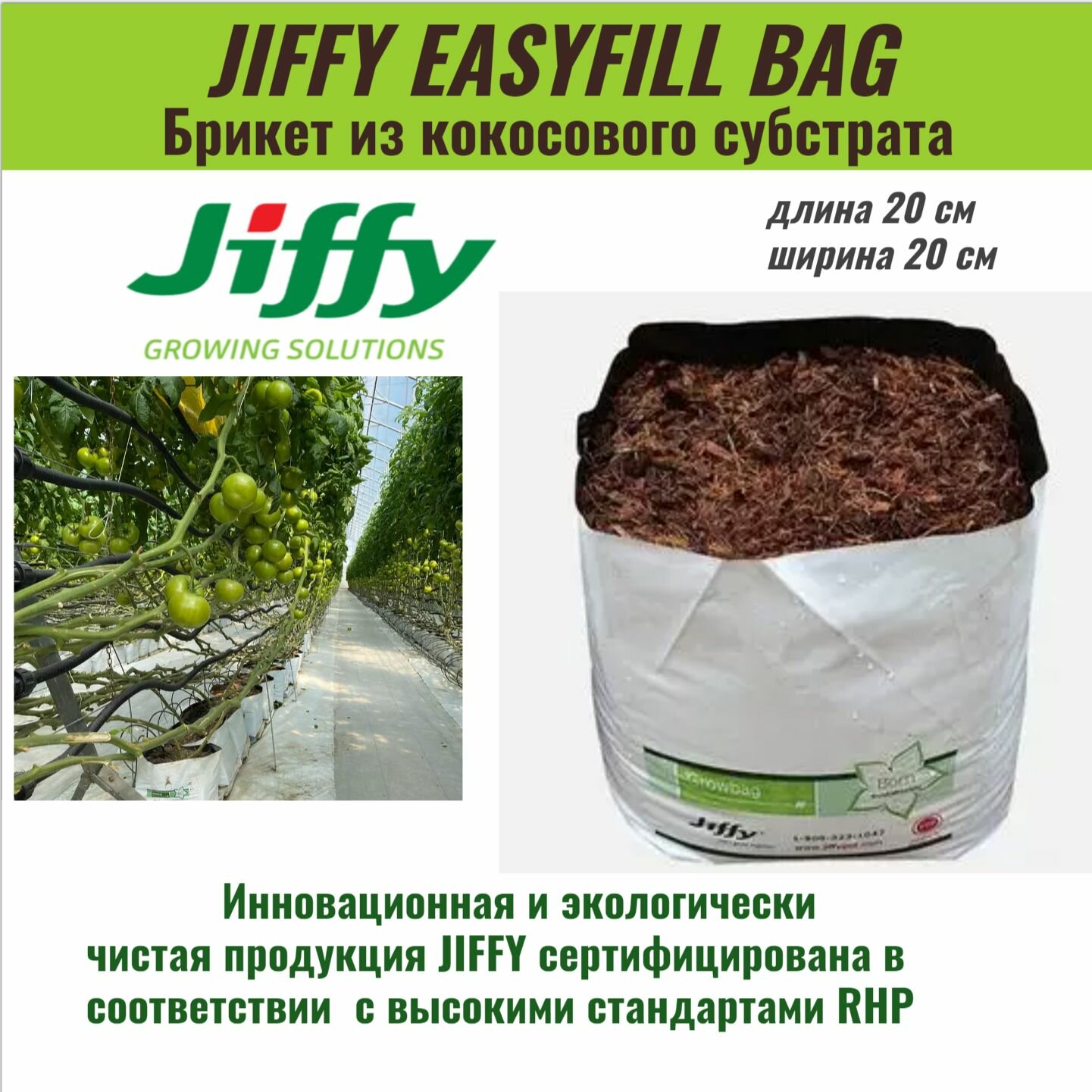 Брикет из кокосового субстрата Easyfill Bag (20см х 20см)