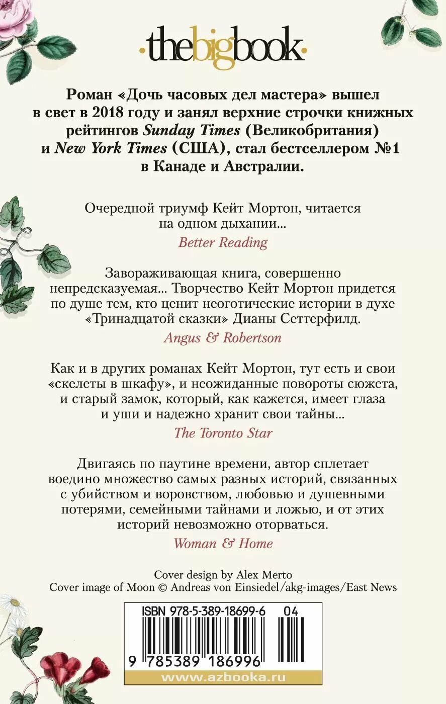 Дочь часовых дел мастера — фото 1