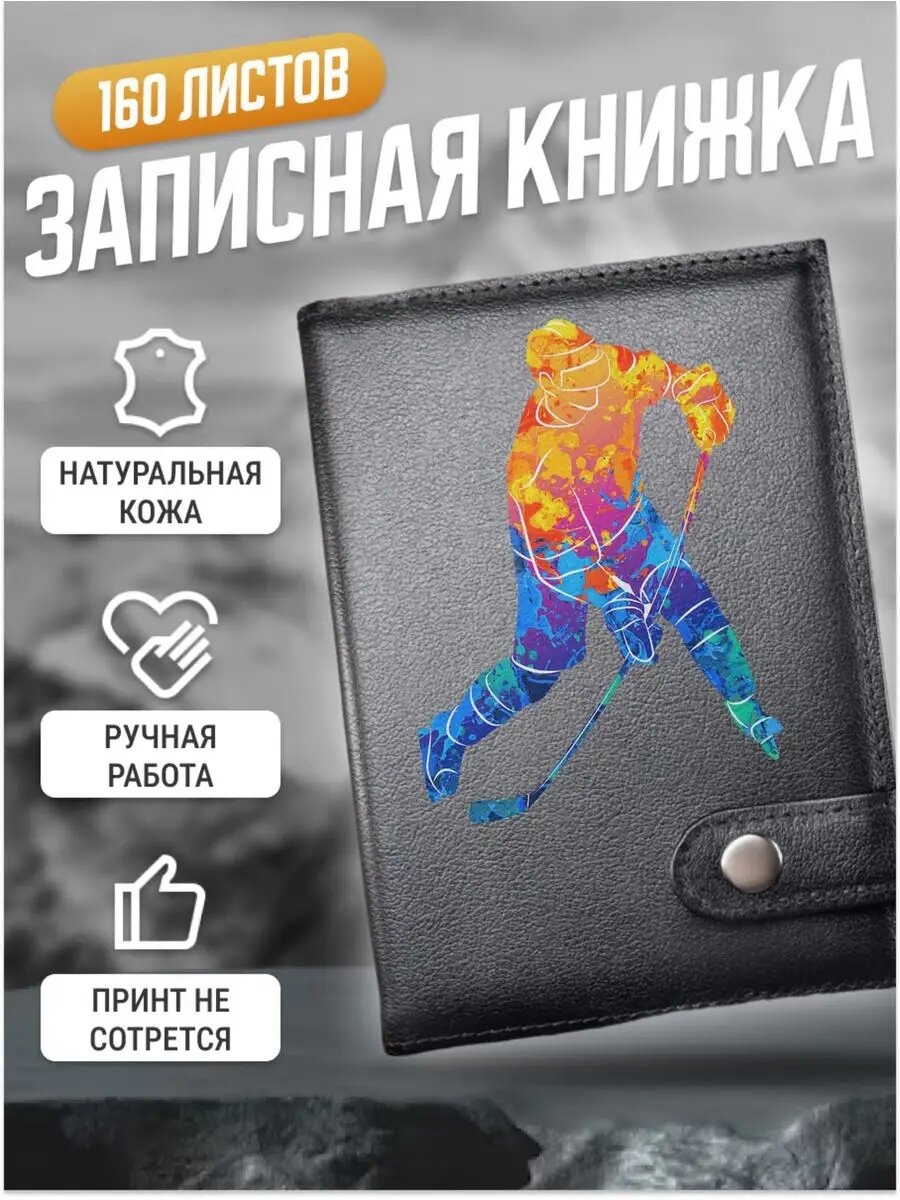 Записная книжка А6 маленькая кожаная с принтом Хоккей
