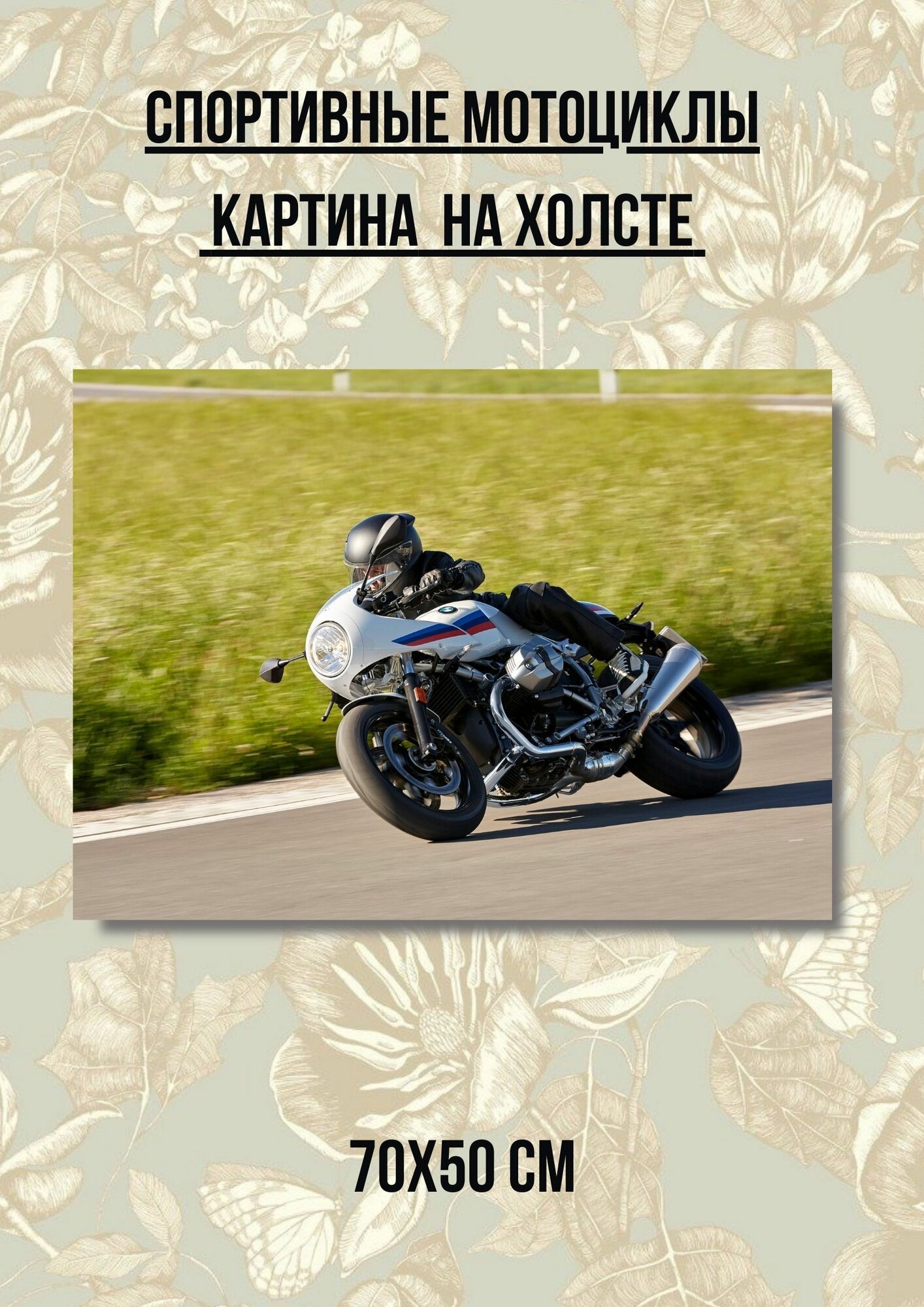 Картина интерьерная 70x50 - "Спортивные мотоциклы" для любителей мотоспорта