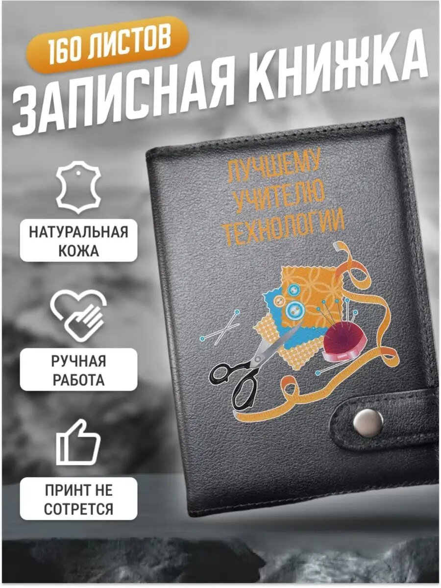 Записная книжка А6 маленькая кожаная Учитель технологии