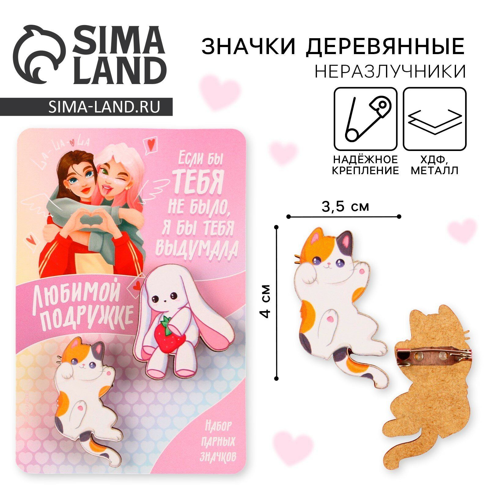 Значки деревянные, неразлучники «Любимой подружке», 2 шт, 8 х 12 см.