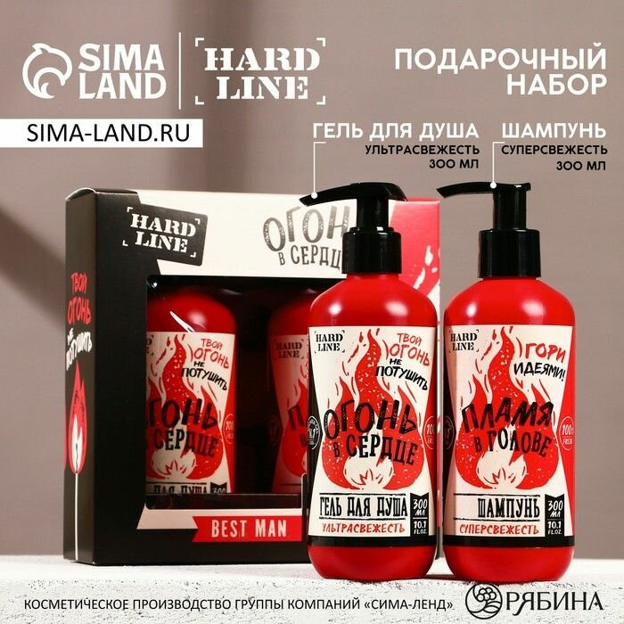 Набор уходовых средств HARD LINE "Огонь в сердце" шампунь для волос, гель для душа, 2х300 мл