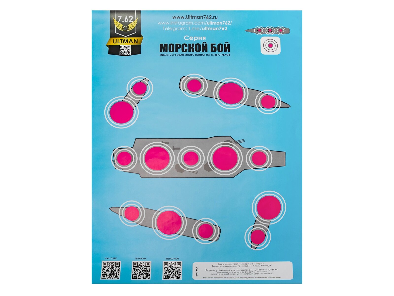 Игровая стрелковая мишень "Морской бой", формат А2 (уп.10 шт)