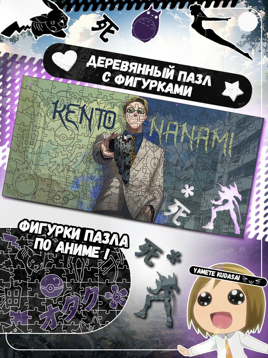 Пазл деревянный 46х23 см аниме магическая битва (Jujutsu Kaisen, годжо, юдзи, кэнто) - 2098