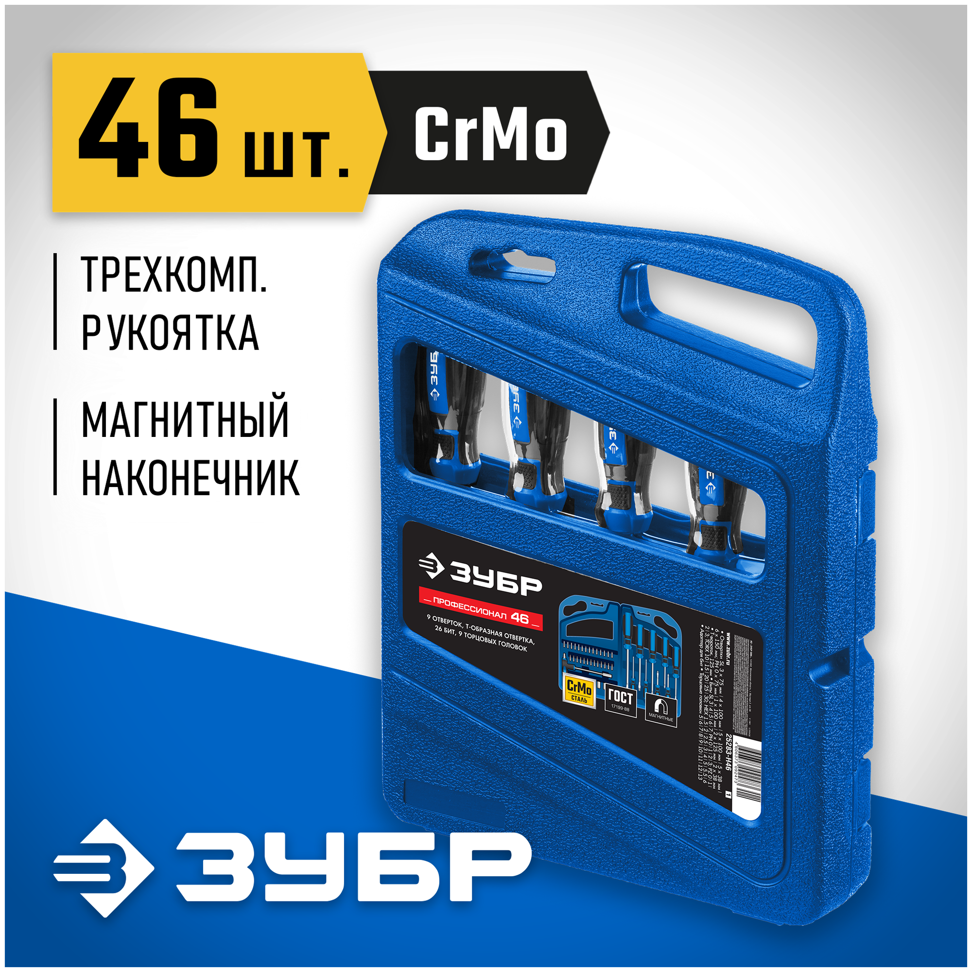 ЗУБР Профессионал-46 набор отверток с насадками 46 шт 25283-H46_z01