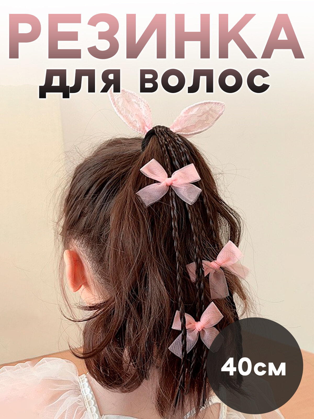 Резинка для волос "SHAKS", с бантами и косами, розовая, для девочек