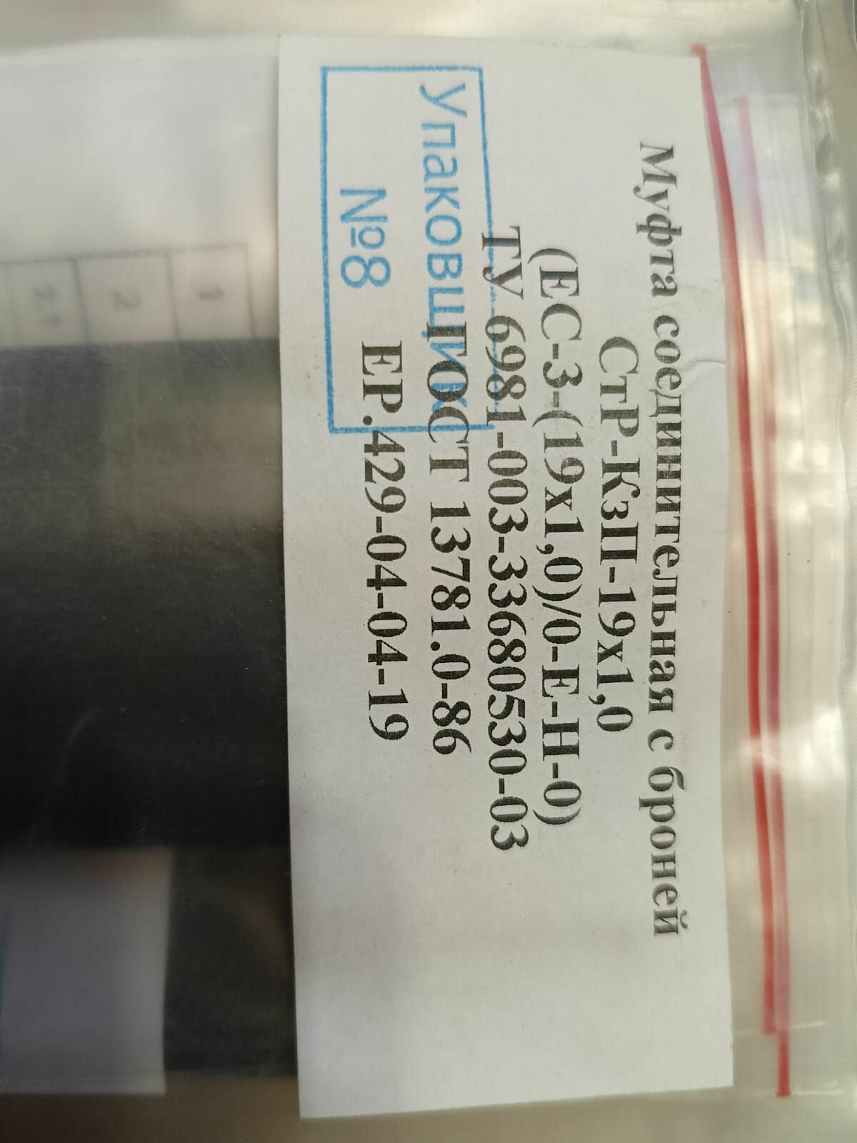 Муфта соединительная с броней СтР-КзП-19х1,0 (EC-3-(19x1,0)/0-E-H-0)