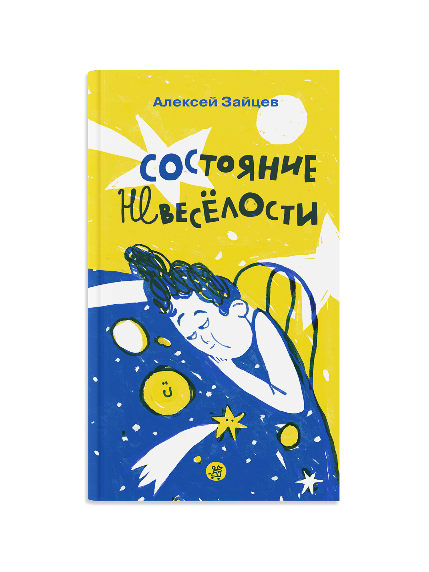 Состояние невесёлости