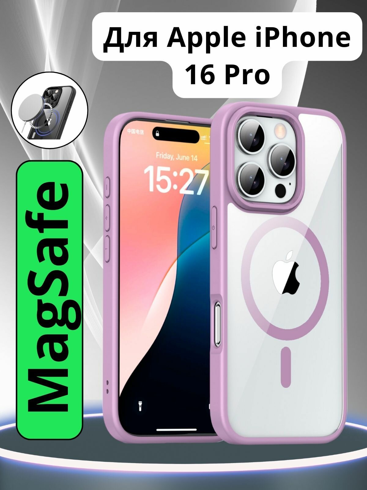 Чехол на iPhone 16 Pro (MagSafe) / Айфон 16 Про (Максейф) прозрачный с силиконовым кантом Crystal Case (Розовый)