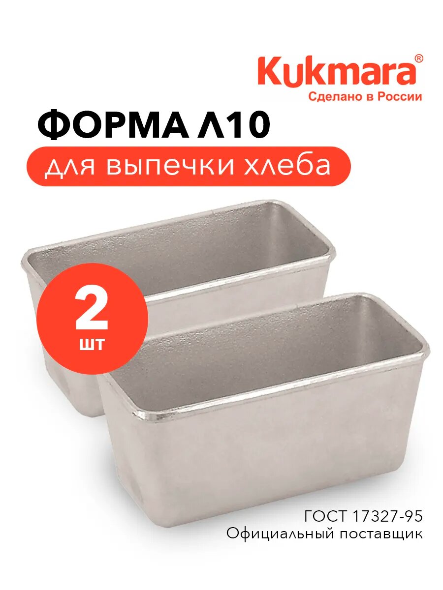 Форма для выпечки хлеба Kukmara Л10, прямоугольная, литая, алюминий, 21,5х10,5х10,5 см, 2 шт.