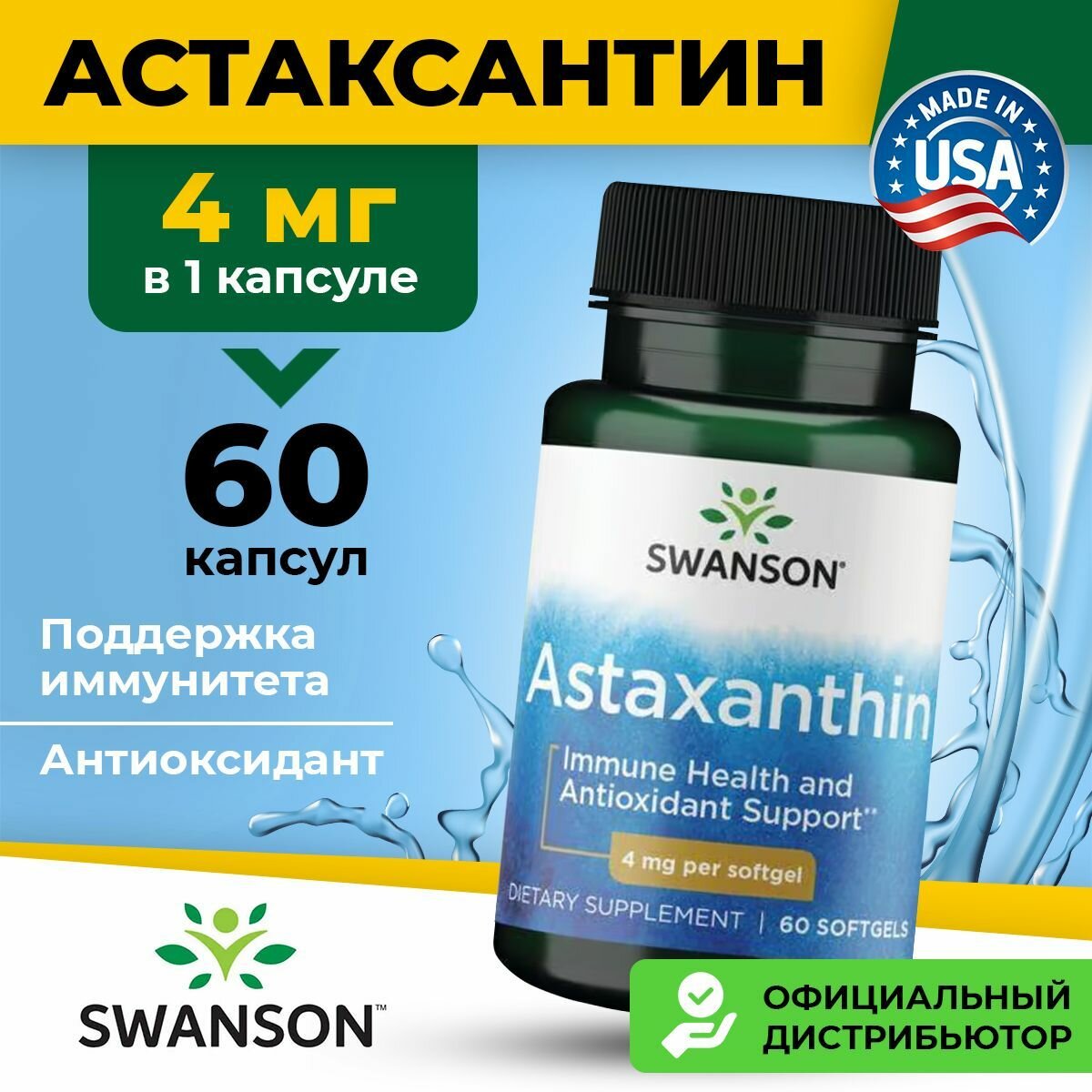Астаксантин 4 мг Swanson, 60 капсул / Для зрения, сердца, кожи