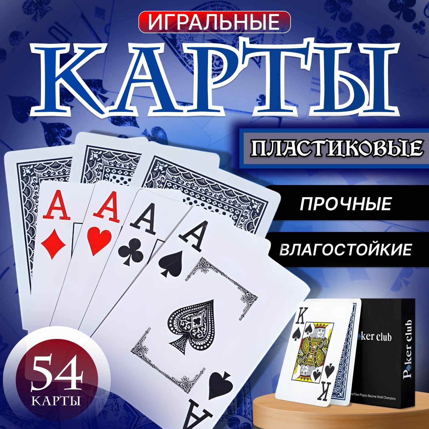 Игральные карты