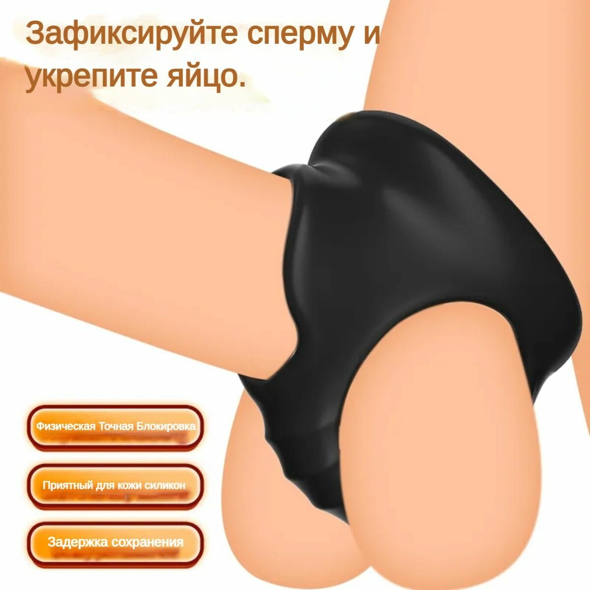 Эрекционное кольцо насадка на член для мужчин 18+.