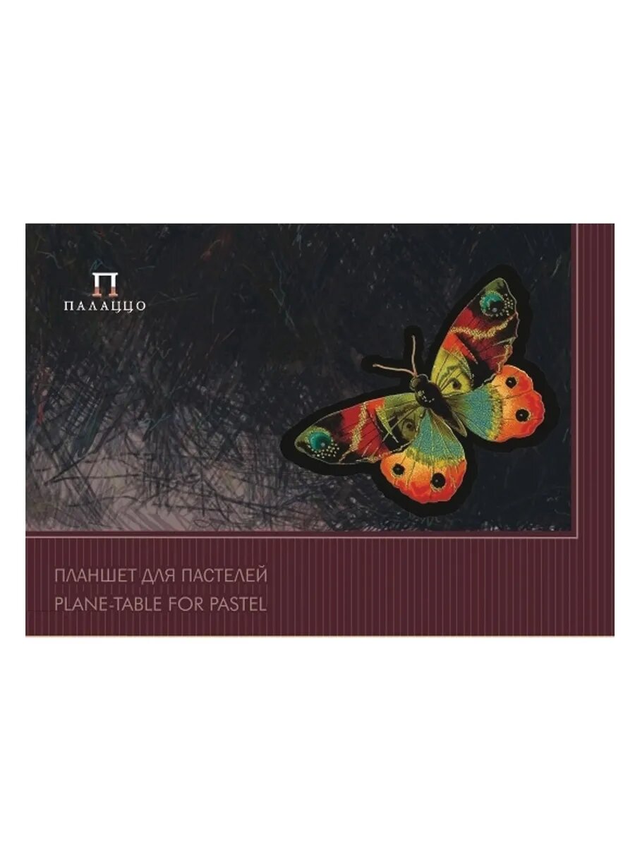Папка-планшет для пастели А3, 20 л. 4 цвета