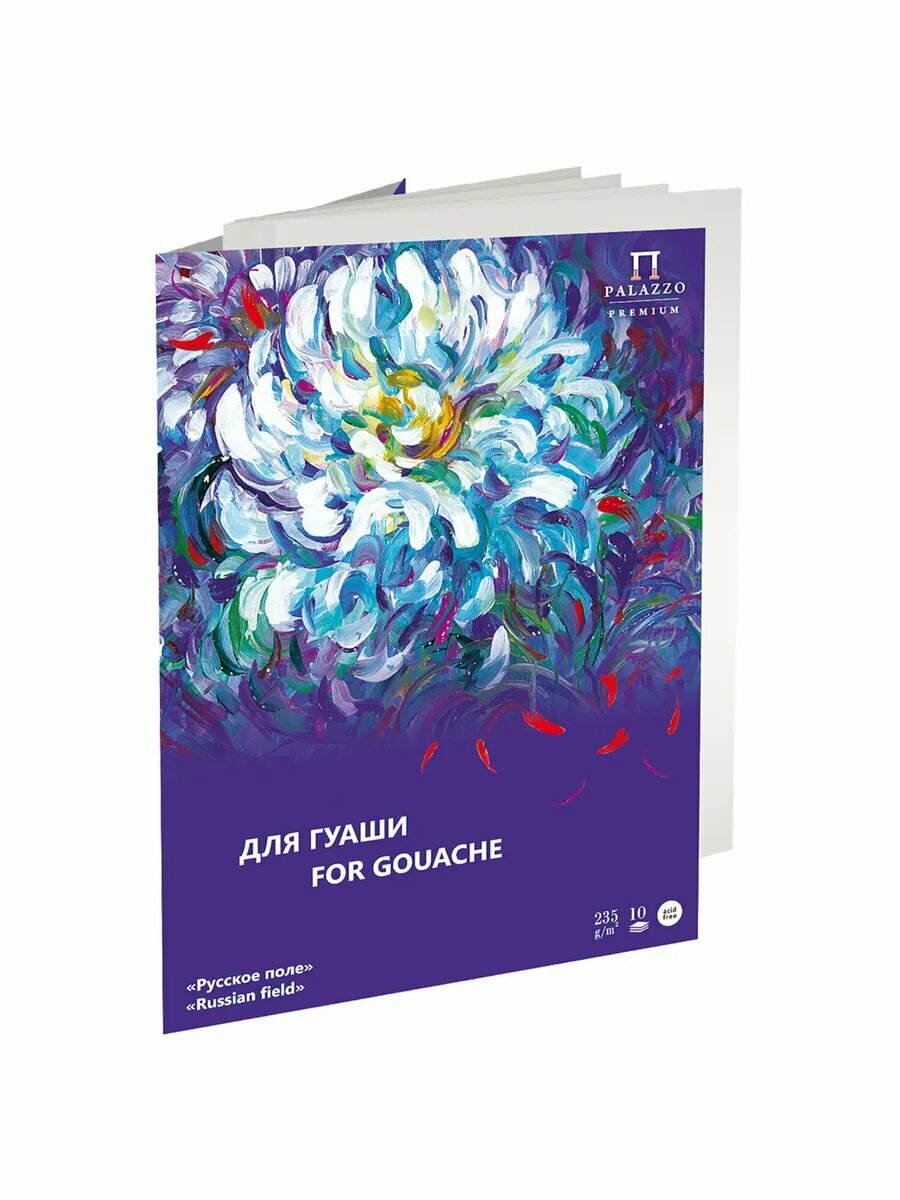 Папка для гуаши и акварели А3 297х380 мм, 10 л