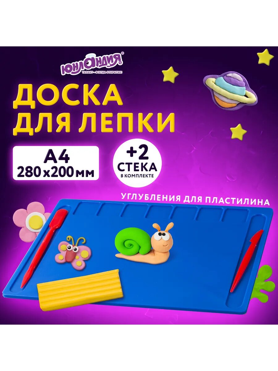 Доска для лепки А4 с отделениями и стеками