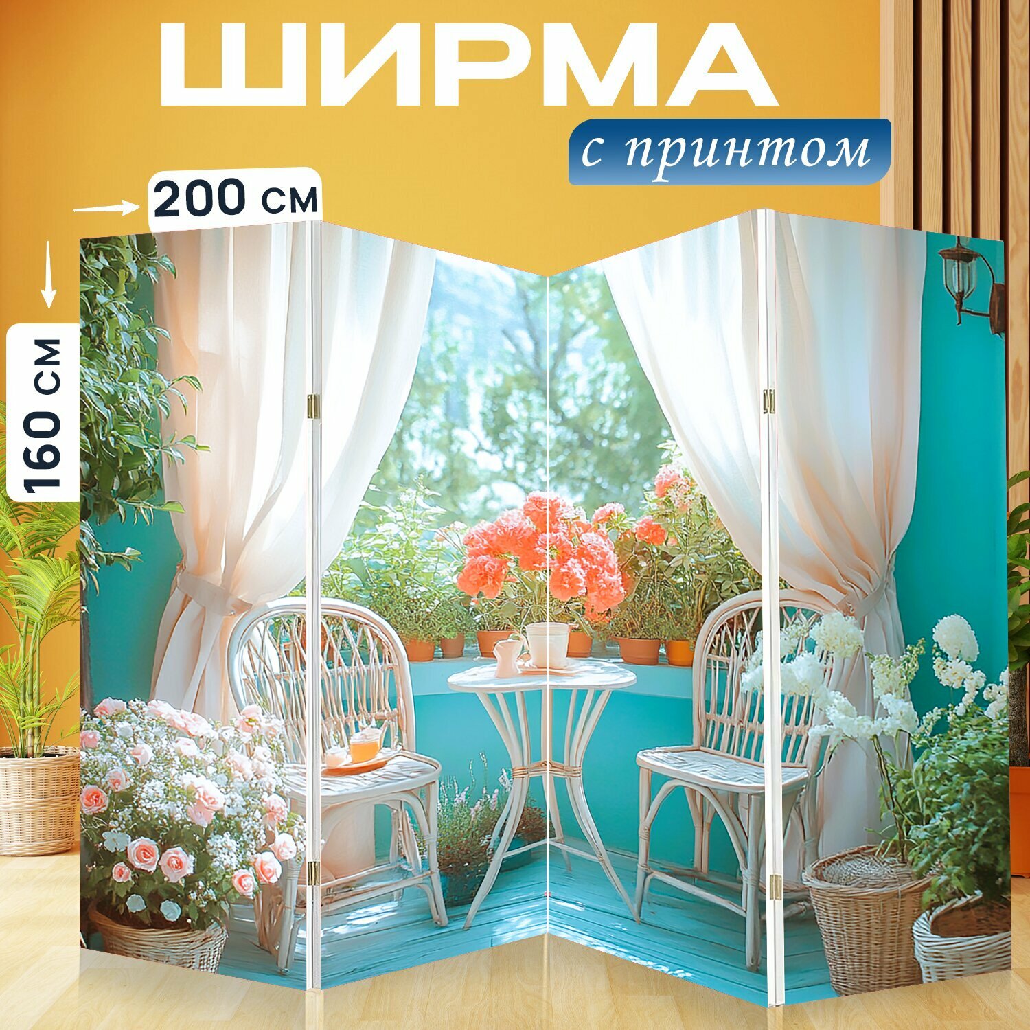 Ширма В гостиную, в холл, в кабинет "Комната для релакса, Отдых стиль home, Современный art" перегородка для зонирования комнаты с принтом 200x160 см. на холсте