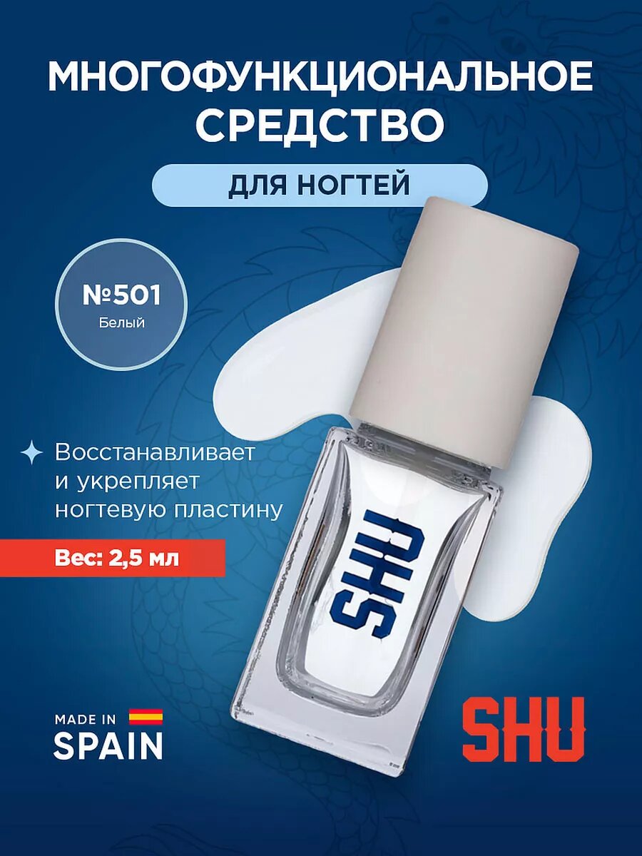 Средство для ногтей SHU Ice Kiss Многофункциональное тон 501 белый