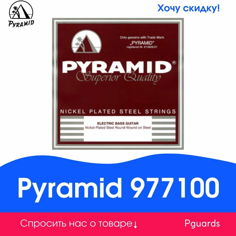 Комплект струн для бас-гитары Pyramid 977100 Nickel Plated