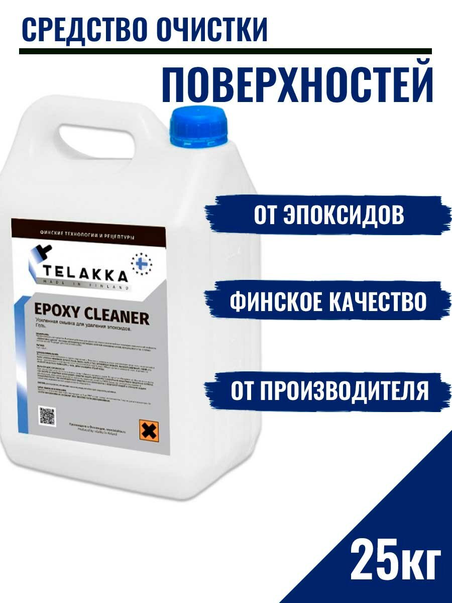 Очиститель от эпоксидной смолы ижидкость для удаления эпоксидной затирки от финского бренда Телакка 25кг