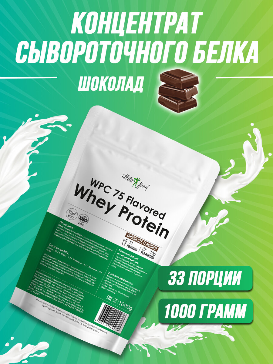 Концентрат сывороточного белка Atletic Food Whey Protein Concentrate WPC 75 Flavored - 1000 г, шоколад