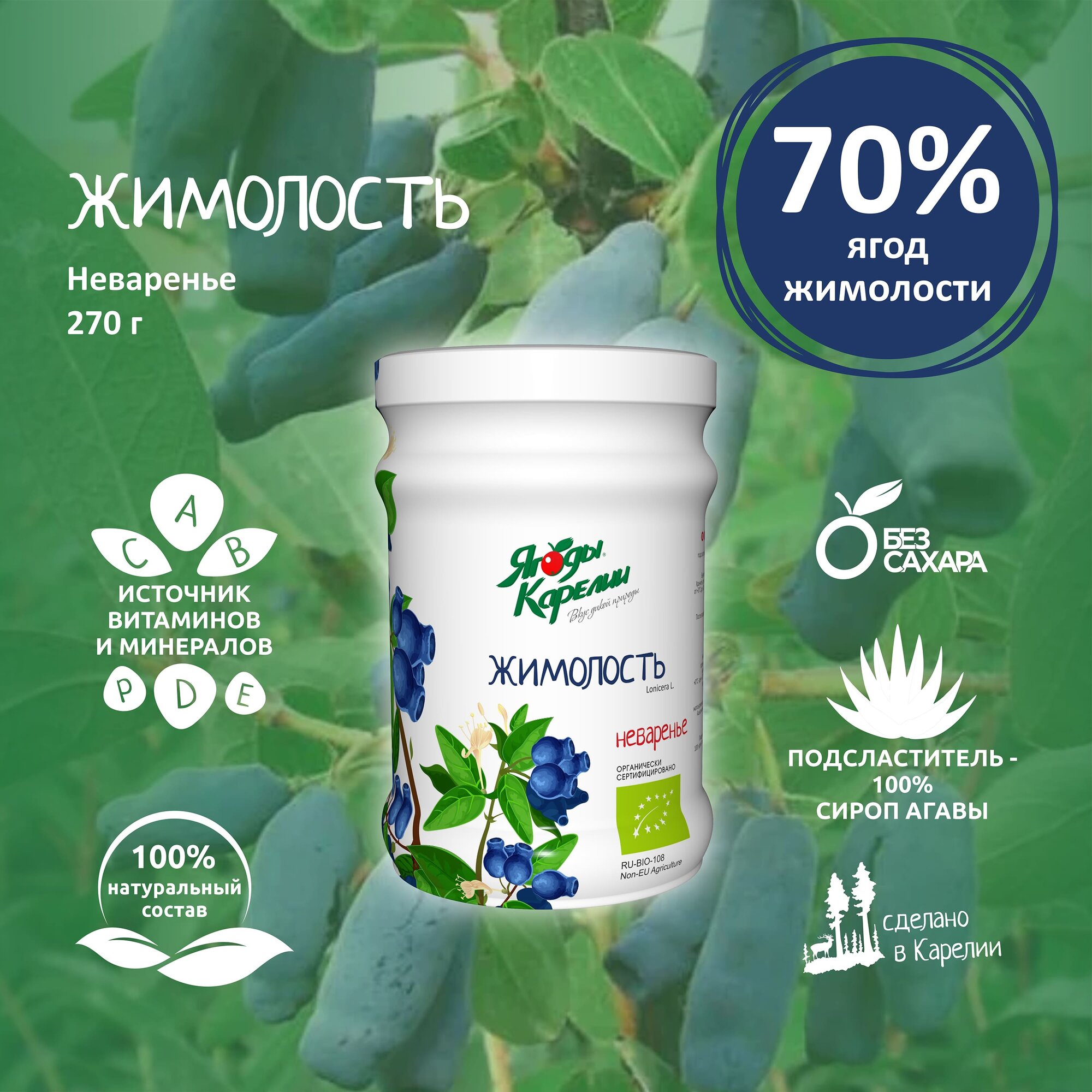 Неваренье Жимолость без сахара, 270г (4 шт.)