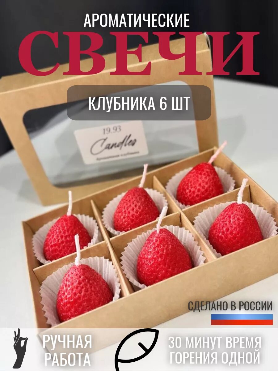 Свечи Ароматические подарочный набор "Клубника"