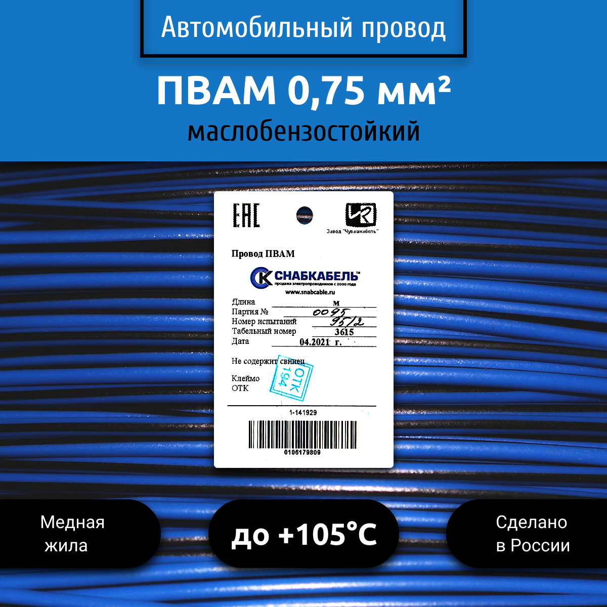 Провод автомобильный пвам (ПГВА) 0,75 (1х0,75) голубо/черный 5м