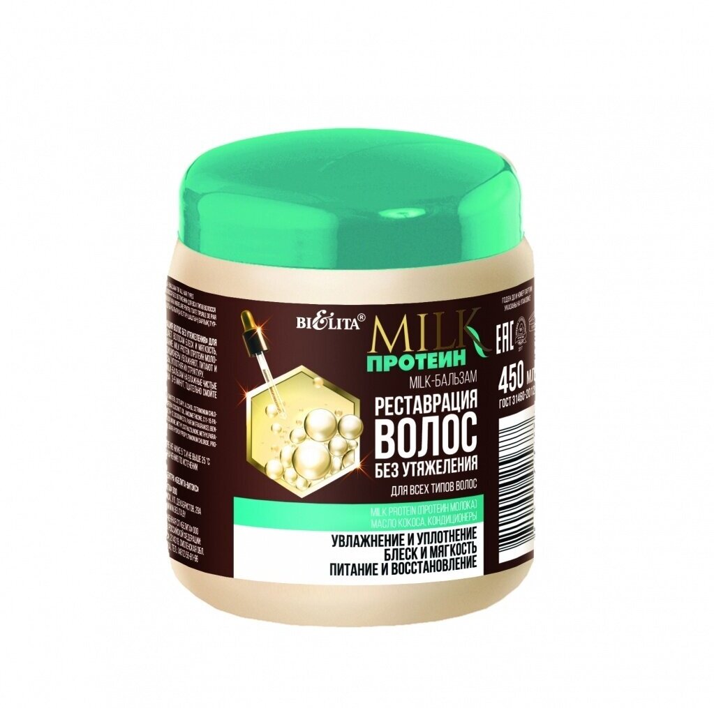Белита, MILK протеин Бальзам "Реставрация волос без утяжеления" для всех типов волос, 450мл