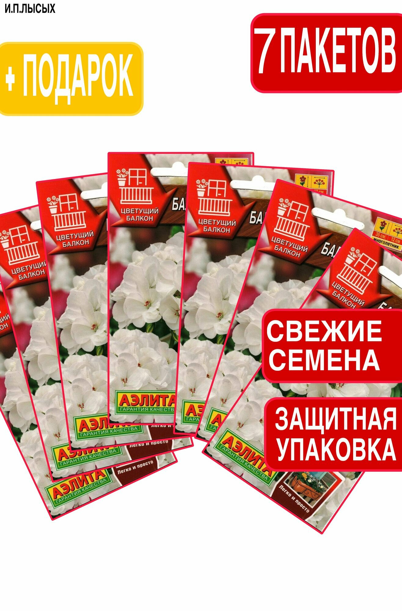 Семена Пеларгония балконная Перламутр