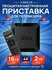 Медиаплеер Android, 2 ГБ/16 ГБ