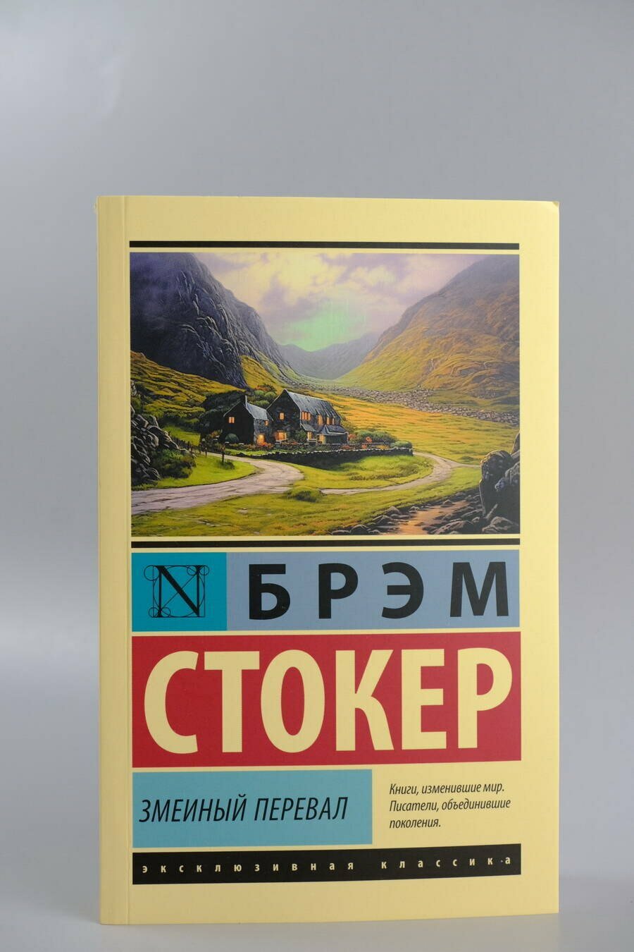 Змеиный перевал — фото 1