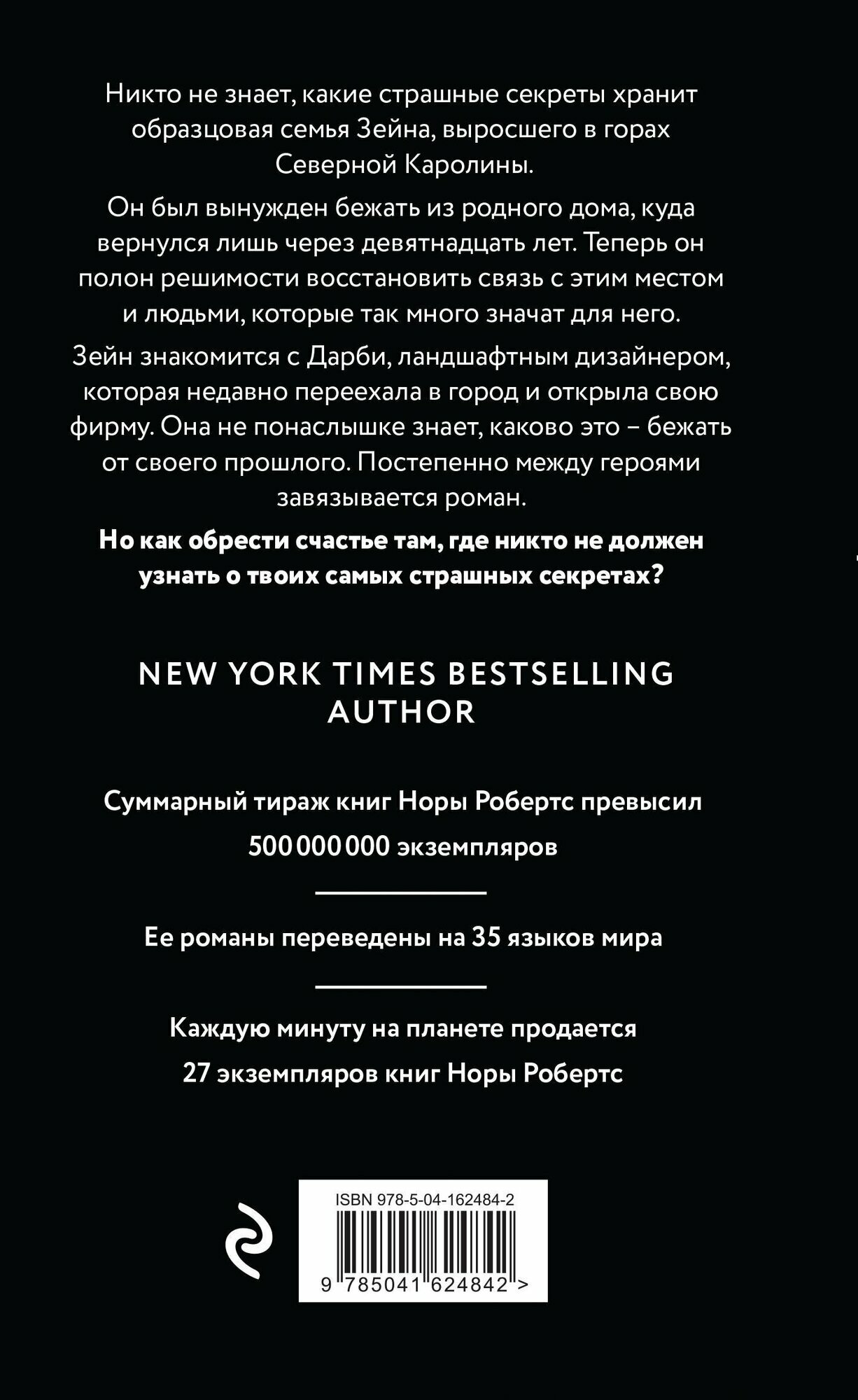 Подводные камни (Нора Робертс)