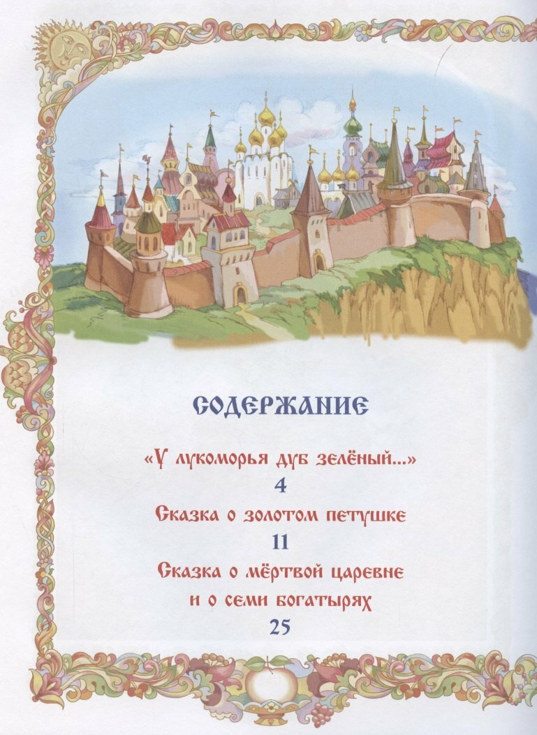 Любимые сказки — фото 1